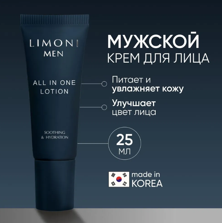 Крем-лосьон для лица Limoni MEN мужской для всех типов кожи | отзывы