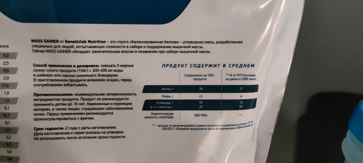 Спортивное питание Geneticlab Mass Gainer ваниль | отзывы