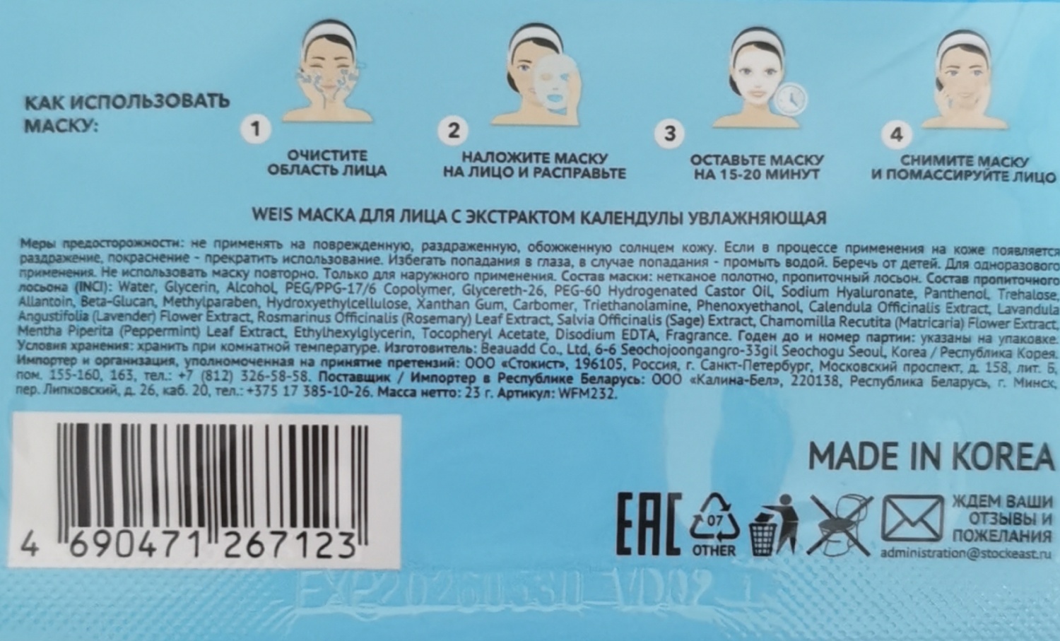 Тканевая маска для лица Weis Маска тканевая для лица Weis Beauty ...