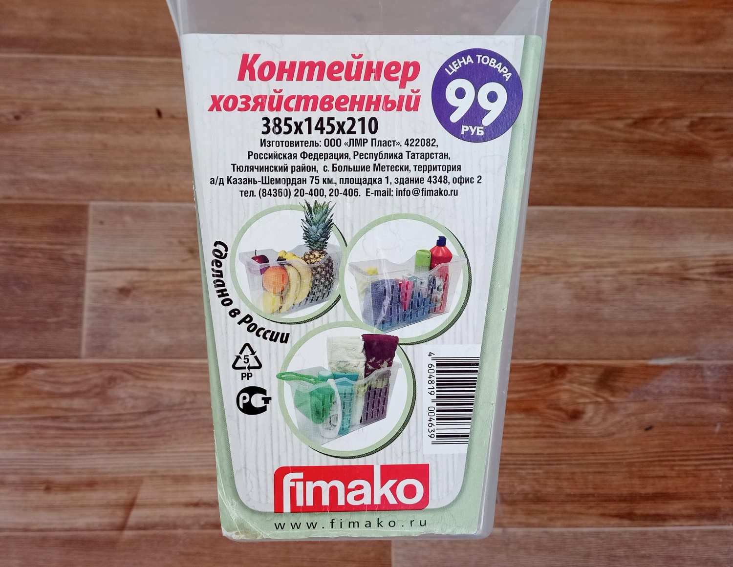 Контейнер хозяйственный 385х145х210 Fimako Fix-Price | отзывы