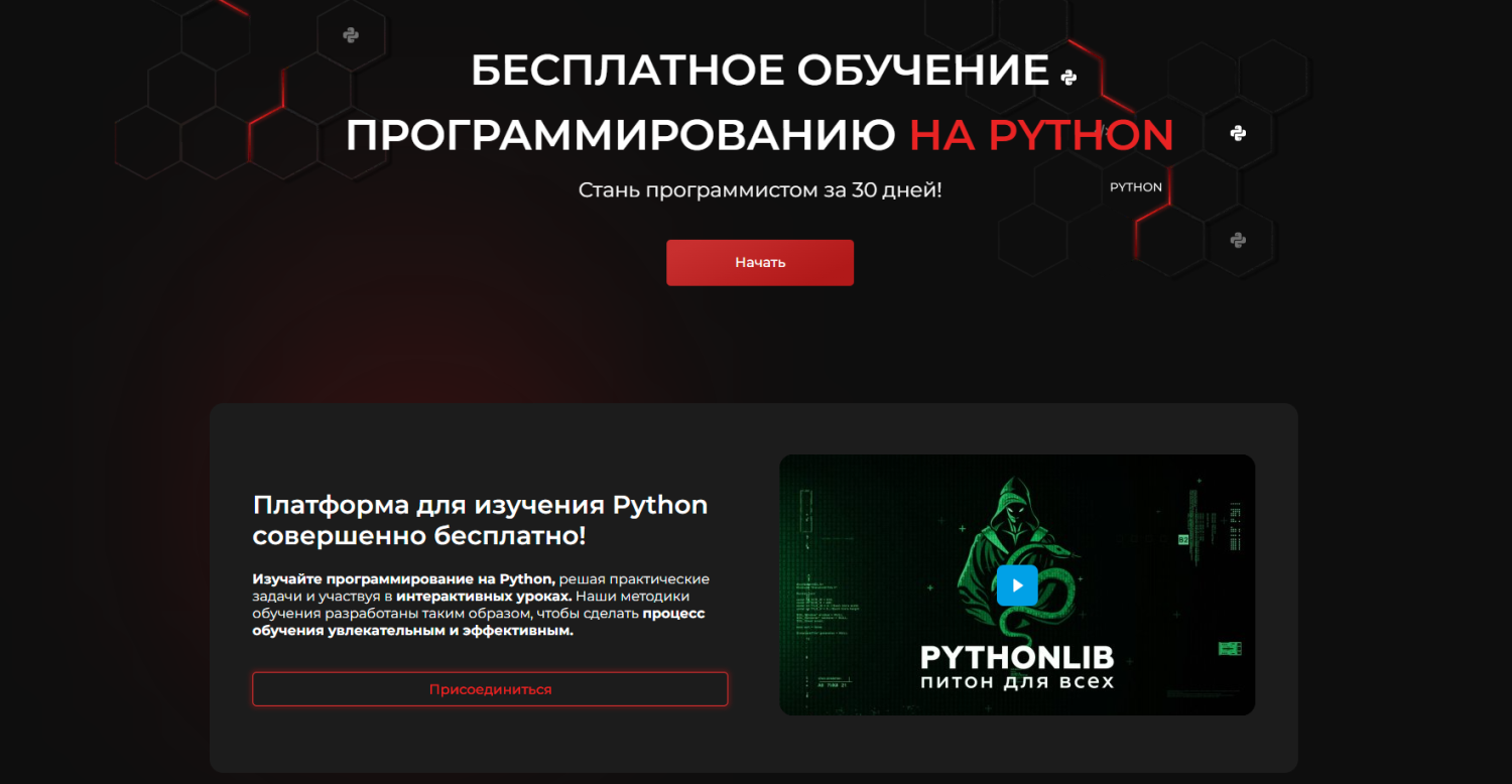 Сайт Pythonlib | отзывы
