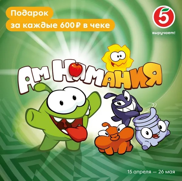 Сайт Акция Пятёрочка "Ам Нямания" https://am.5ka.ru/?erid=2Vtzqx7sJXC - «Очередная акция в ...