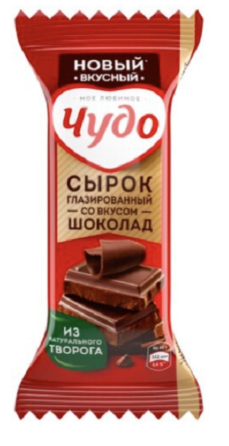 Сырок творожный глазированный Чудо шоколадный - «Похвалить не за что ...