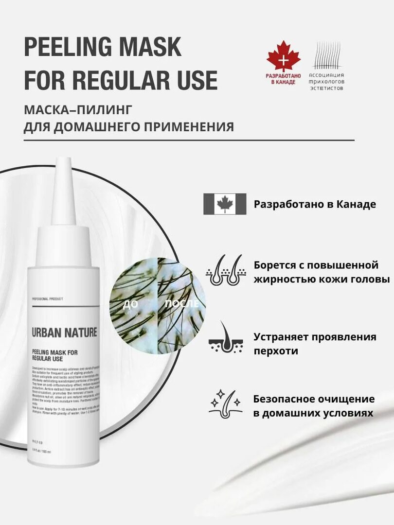 Маска-пилинг для кожи головы Urban Nature Peeling Mask For Regular Use ...