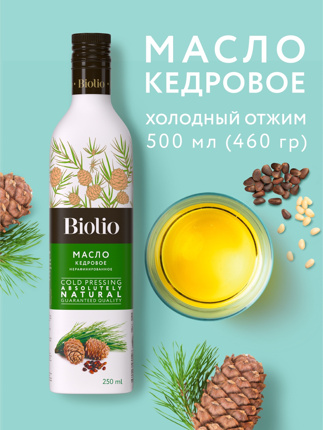 Масло Biolio кедровое нерафинированное | отзывы