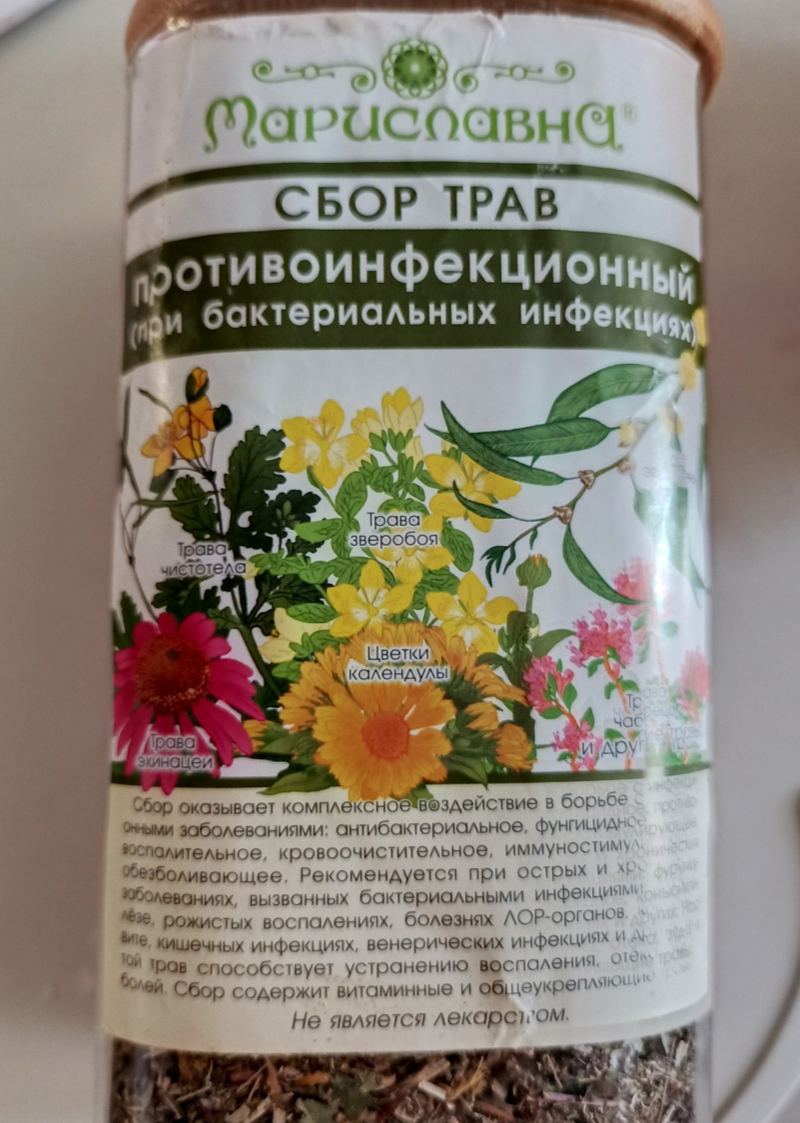 Лекарственные травы Мариславна " Сбор трав противоинфекционный ...