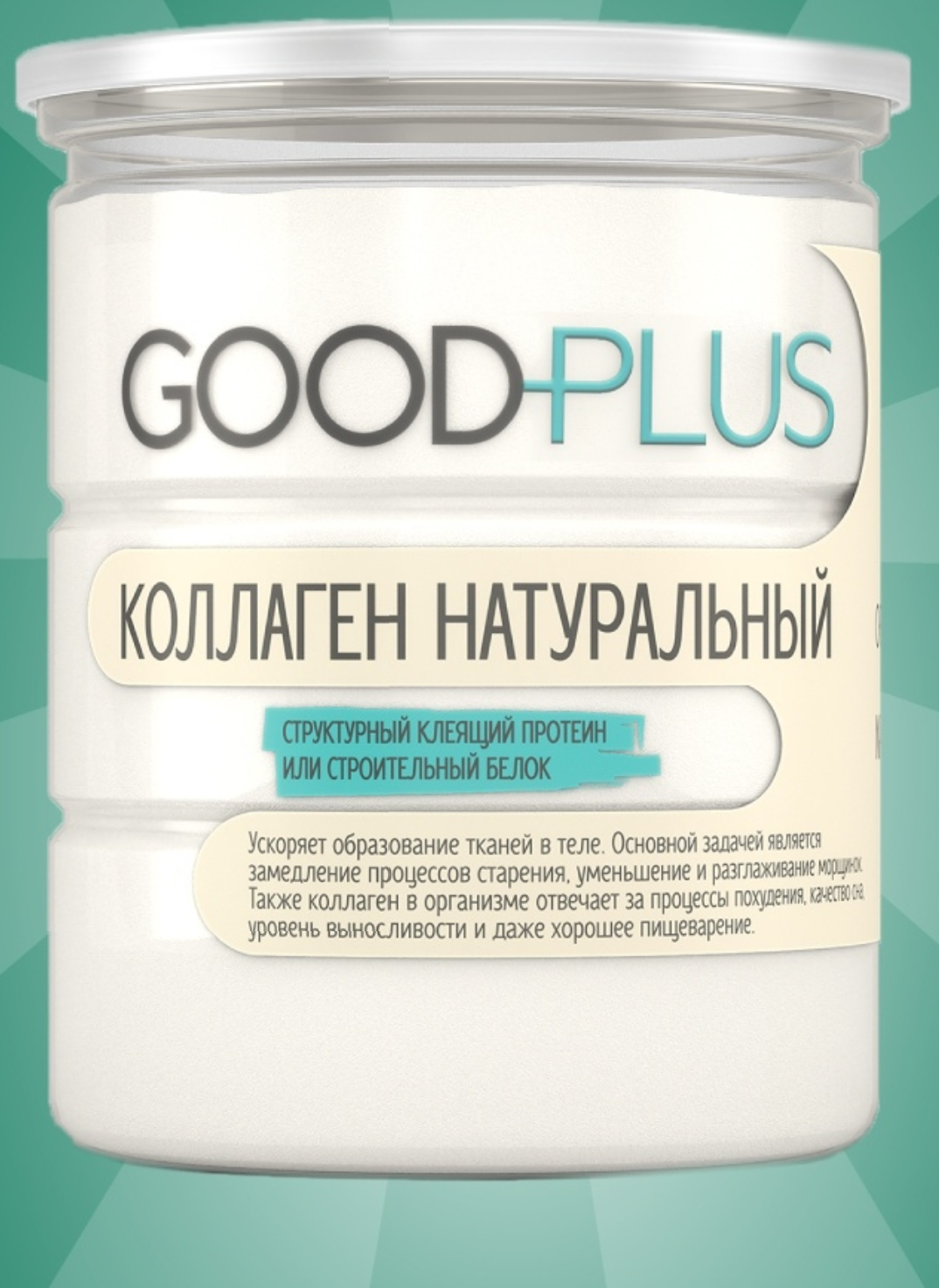 БАД GOODPLUS Коллаген | отзывы