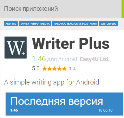 Компьютерная программа Writer Plus | отзывы