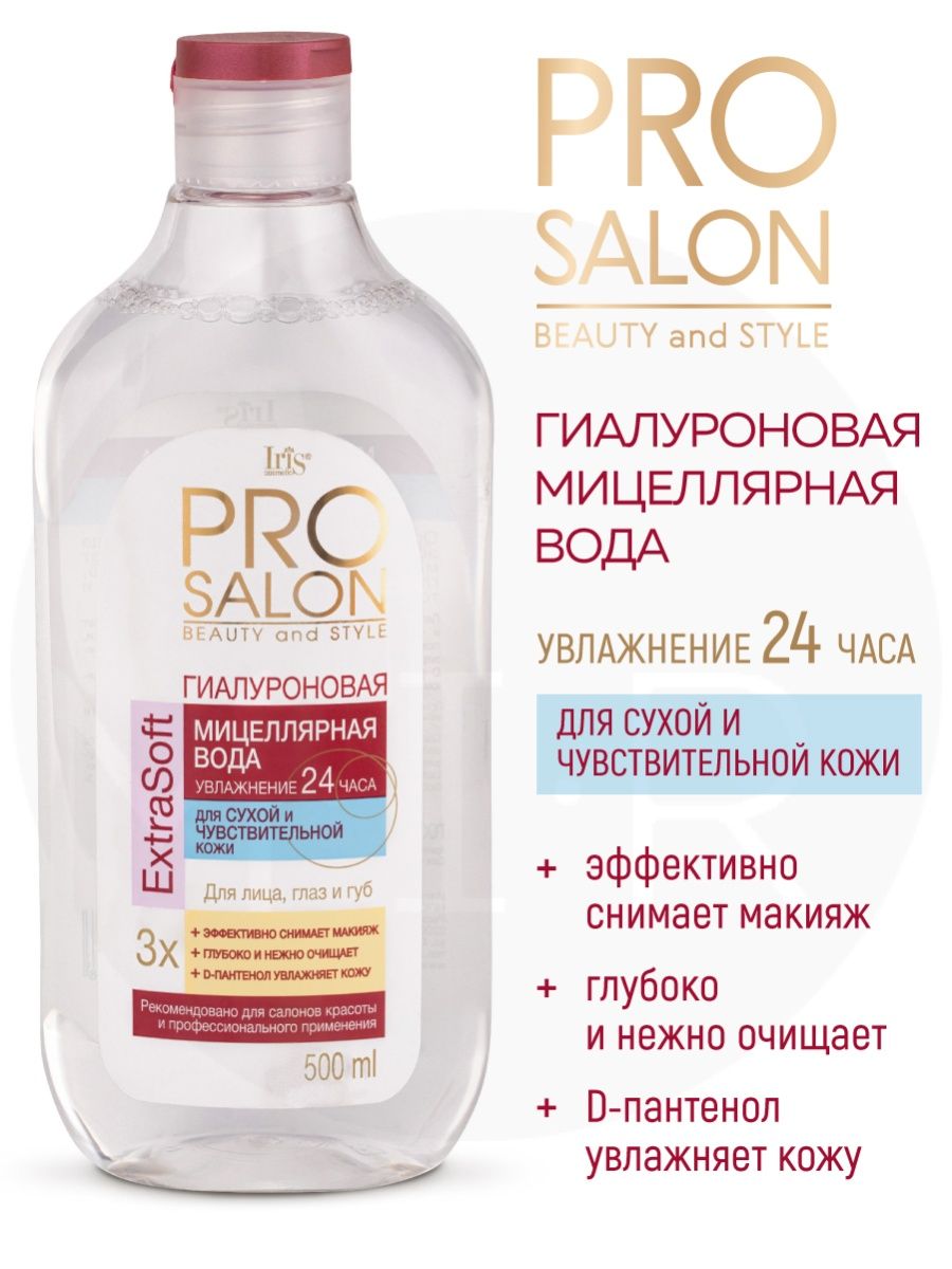 Мицеллярная вода Iris Cosmetic гиалуроновая (для сухой и чувствительной ...