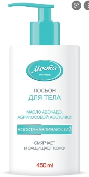 Лосьон для тела Мечта cosmetics Восстанавливающий с маслом авокадо и ...